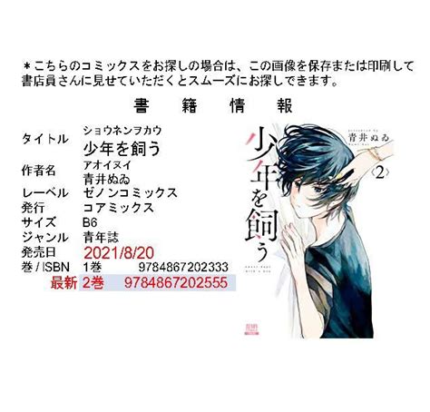 青井ぬゐ On Twitter 【お知らせ】8月20日発売『少年を飼う』2巻の店舗特典一覧です～よろしくおねがいします！…
