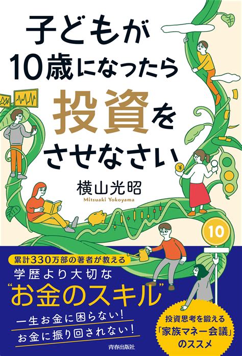 7歳？10歳？ 小学生の「お金」の教育。始め時はいつ？ 『最新版 子どもにおこづかいをあげよう！』 Bookウォッチ