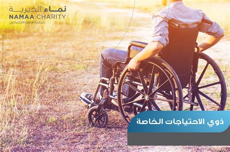 مشروع مساعدة ذوي الاحتياجات الخاصة
