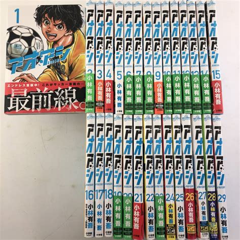 【傷や汚れあり】【セットコミック】アオアシ 1～29巻 29冊セット 小林有吾 ビックコミックスピリッツ 小学館の落札情報詳細 ヤフオク