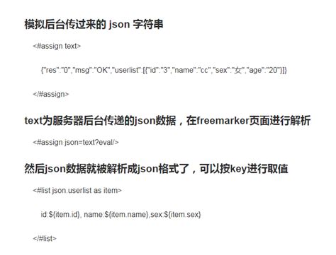 freemarker json字符串转json对象 努力的小白菜 博客园