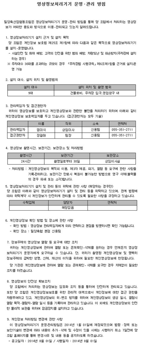 공지사항 영상정보처리기기 운영․관리 방침