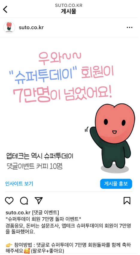 [슈퍼투데이] 슈퍼투데이 회원 7만명 돌파 이벤트 이벤트응모 이벤트응모 슈퍼투데이