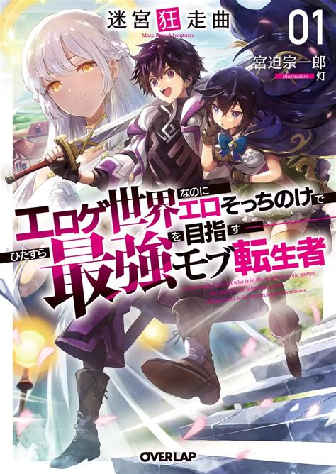Meikyuu Kyou Hashi Kyoku Eroge Sekai Nano Ni Ero Socchinoke De