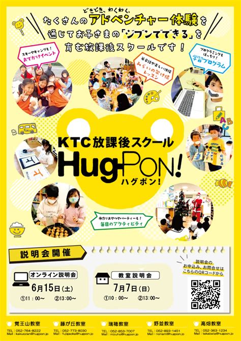 第1回hugpon 教室説明会のご案内 放課後スクール Hug Pon ハグポン