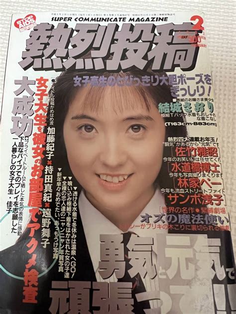 【やや傷や汚れあり】ねつれつ女子高生 90秋の号 熱烈投稿 平成2年11月号増刊の落札情報詳細 ヤフオク落札価格情報 オークフリー