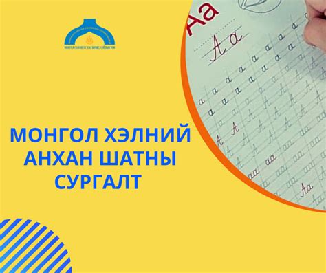 Монгол хэлээр уншиж бичиж сургах анхан шатны сургалтадаа 3 хүүхэд