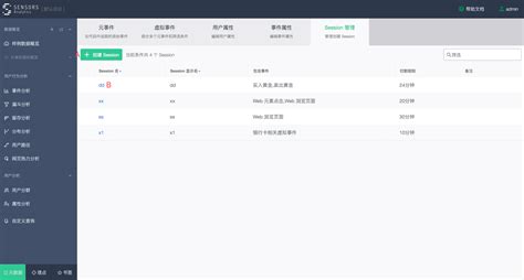 元数据管理 · 神策分析使用手册[预览版]