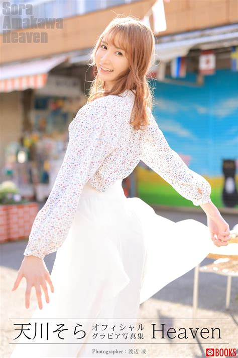Jp Heaven 天川そら【グラビア写真集】 Ebook プレステージ出版 写真集 天川 そら