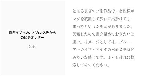 [r 18] ドmホイホイ オナニー 貢ぎマゾへの、バカンス先からのビデオレター Qpgjd の小説 Pixiv