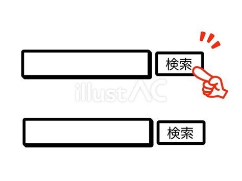 検索欄のセットイラスト No 23731045／無料イラスト フリー素材なら「イラストac」