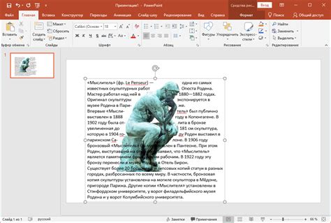 Как сделать так чтобы текст обтекал картинку в Powerpoint