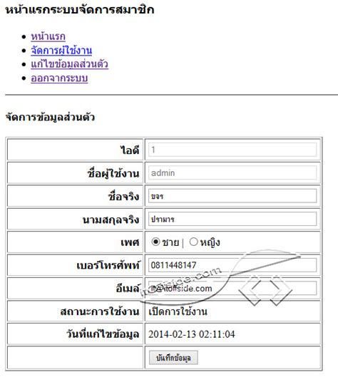 php workshop ระบบสมาชิก แบบละเอียด ตอนที่ 3 บทความการ