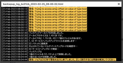 backwpup の警告「trying to access array offset on value of type bool in」の対処