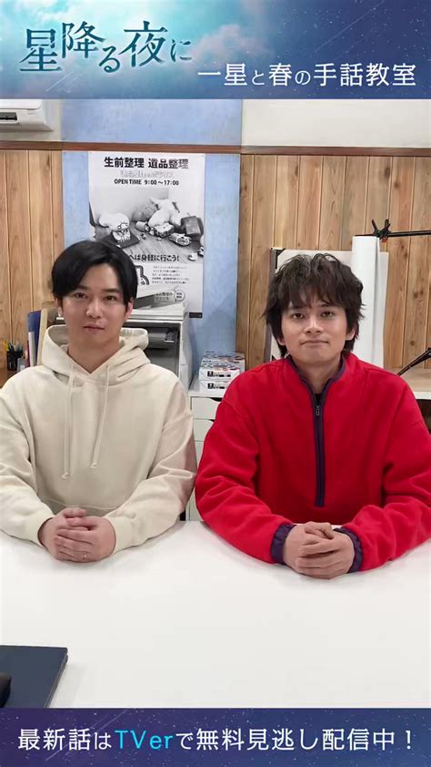 【公式】「星降る夜に」2023年1月スタート🌠テレビ朝日火曜9時ドラマ On Twitter ꕀꕀꕀꕀꕀ 一星と春の手話教室