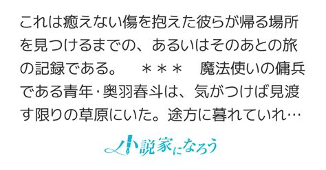遠回りな旅をする 現代の魔法使いと異世界の科学者の放浪記
