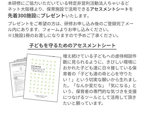 子どもを守るアセスメントシートの活用｜保育者の学びやふり返りの機会を応援｜コドモンカレッジ