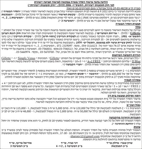 הסכם פשרה 48238 03 19 רמי לוי הסכמי פשרה בישראל