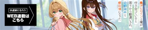 負けヒロインと俺が付き合っていると周りから勘違いされ、幼馴染みと修羅場になった｜株式会社オーバーラップ