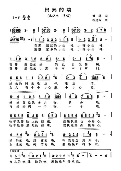 歌曲妈妈的吻曲谱 妈妈的吻曲谱简谱 伤感说说吧