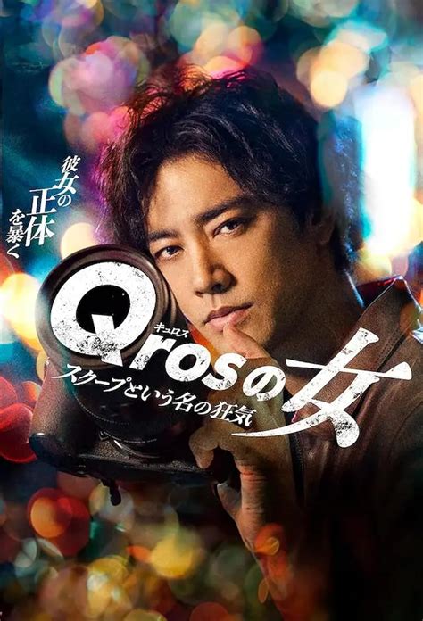 Qross Woman Madness Called Scoop Tv Mini Series 2024 Episode