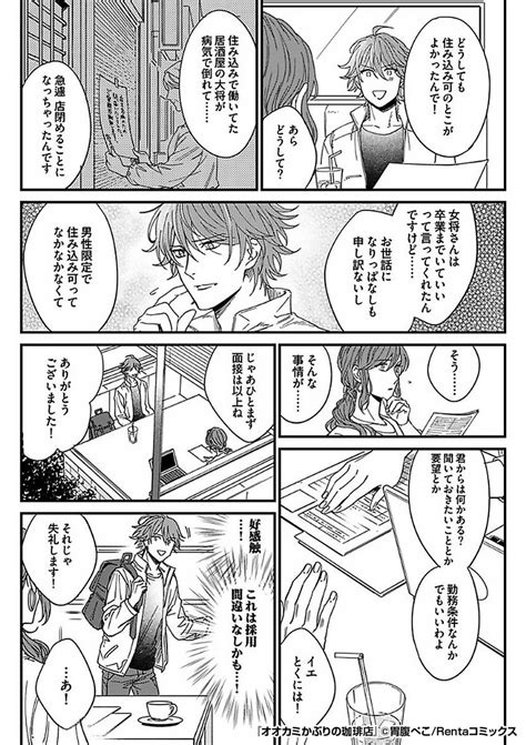 住み込みで働ける喫茶店でアルバイトをすることになった俺 でも大学の友達に、その場所は👻心霊スポット👻だと言われ……😱⁉️｢オオカミかぶりの珈琲店｣