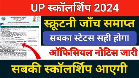 🤗up स्कालरशिप जांच पूरी Up Scholarship Correction Up Scholarship
