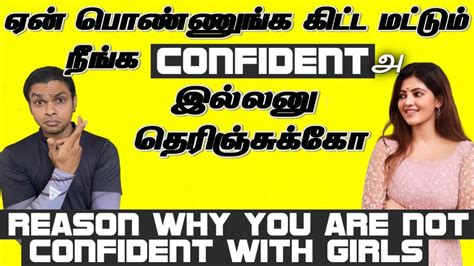 Why You Are Not Confident With Girls Main Reasons Why You Dont Have