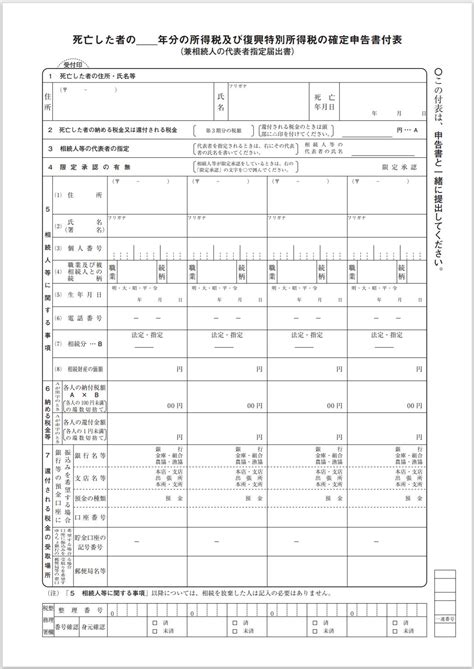 準確定申告書に添付する「付表」の書き方について解説 本間会津子税理士事務所｜小さな会社・個人事業主専門｜相続税申告｜