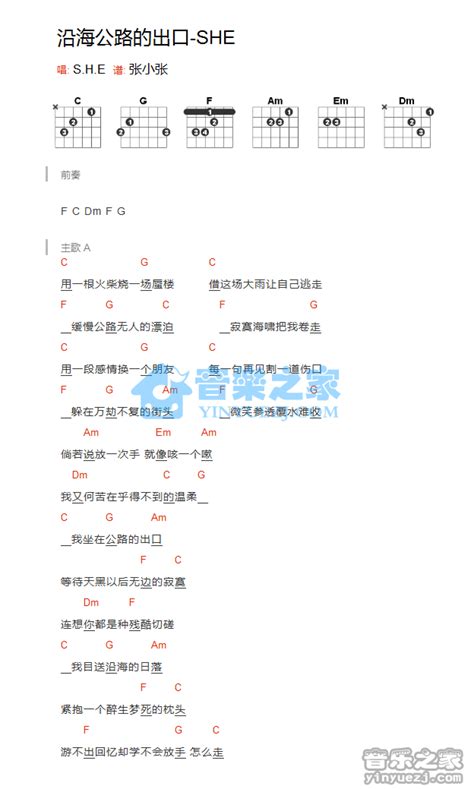 沿海公路的出口吉他谱 S H E C调吉他弹唱谱 和弦谱 琴谱网