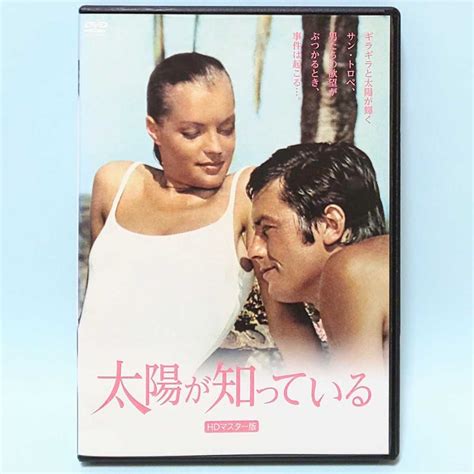 【やや傷や汚れあり】太陽が知っている レンタル版 Dvd ジャック・ドレー アラン・ドロン ロミー・シュナイダー モーリス・ロネ ジェーン