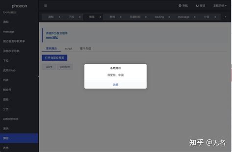 基于vue3 typescript的通知模态弹窗控件 知乎