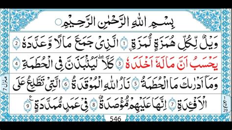 Surah Al Humazah Full Hd Video Surat Tul Humazah With Arabic Text