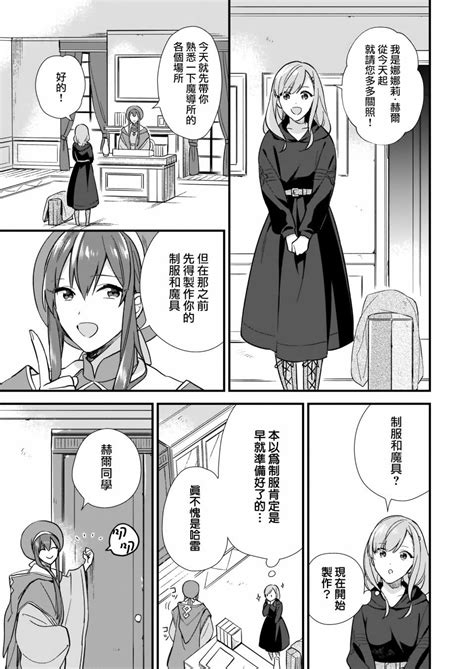 [连载][巧妙相遇汉化组][我想在魔法世界当接待小姐][第5话][2020 2 12] 輕之國度 專註分享的nacg社群