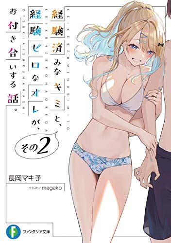 Tvアニメ『経験済みなキミと、経験ゼロなオレが、お付き合いする話。』次回予告｜第8話『経験済みな 情報掲示板