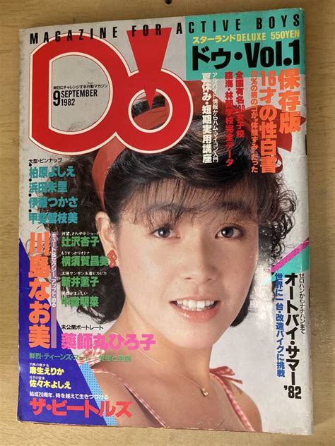 【やや傷や汚れあり】スターランドdeluxeデラックス Do ドゥ Vol 1★中森明菜 辻沢杏子 佐々木よしえ 麻生えりか 伊藤京子他の落札