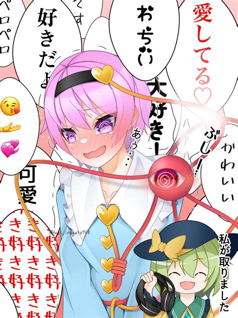 儚也ゆうぎ On Twitter さとり様に“4667 ”の愛を伝えると… 東方project 古明地さとり