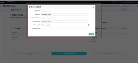 数据库实时导入datahub