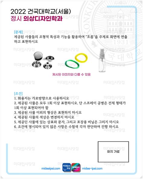 2022 건국대 기초디자인 미대입시 정시 실기 주제문제 건대 건국대학교 서울 글로컬 산업 리빙 의상 영상 실내 패션