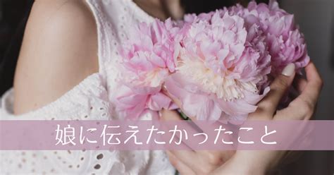 幸せな気持ちに満たされた、娘からの愛と感謝の手紙 御影石 千夏＊magical Me「魔法使いの自分軸」