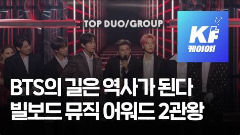 [수상소감] “땡큐 아미”…방탄소년단 Bts 빌보드 뮤직 어워드 2관왕 Kbs뉴스 News Youtube