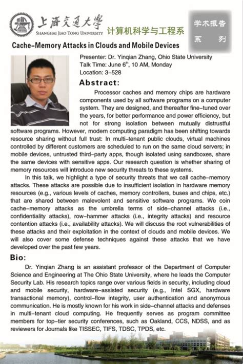 上海交通大学计算机科学与工程系 cse