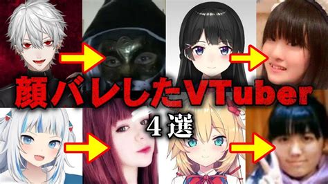 【ゆっくり解説】衝撃的な身バレ・顔バレをしたvtuber4選をゆっくり解説 Youtube