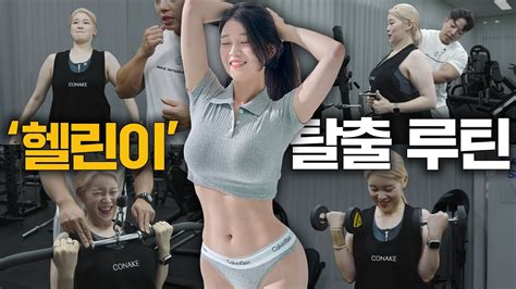 [상체] 헬스초보 눈치 보지말고 따라하세요 헬스기구 사용법 운동루틴 케이블로우 랫풀다운 덤벨컬 Youtube