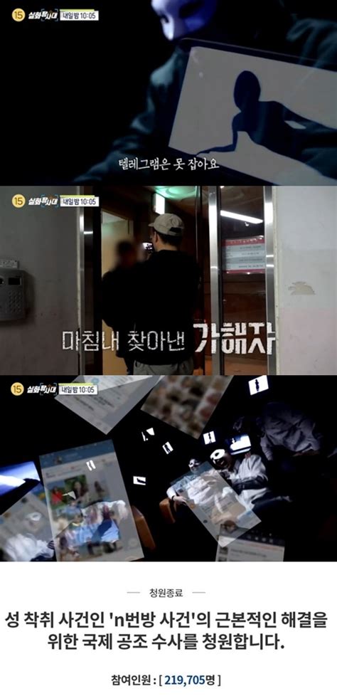 실화탐사대 텔레그램 N번방의 실체 공개…여성인권의 사각지대 그곳에서는 한국스포츠통신