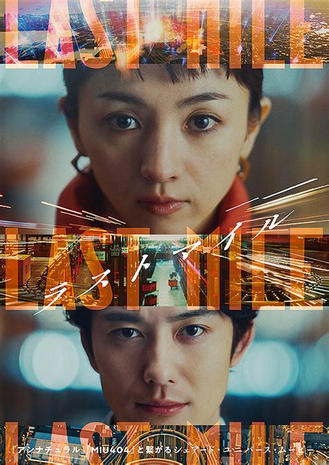 「アンナチュラル」「miu404」「ラストマイル」 世界線が交差する3作品のあらすじ・キャラクターまとめ【映画の予習に】 映画ニュース