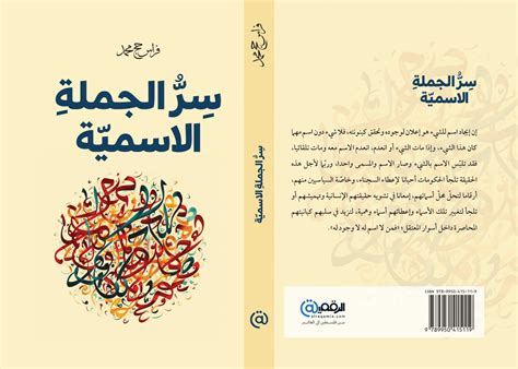 التجريب الشعري في كتاب سرّ الجملة الاسمية
