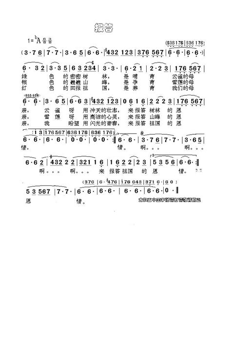 歌手【报答】歌曲曲谱歌谱简谱下载【风雅颂歌谱网】动态伴奏演唱演奏视唱简谱歌谱曲谱高质量图片pdf下载网