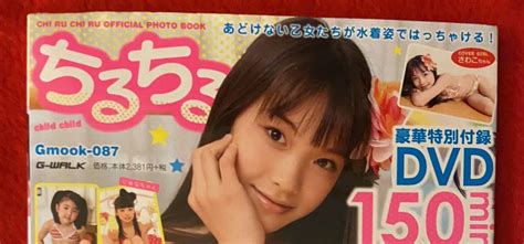 【未使用に近い】 雑誌 ちるちる Gmook 087 さわこちゃん じゅなちゃん ティアラちゃん他の落札情報詳細 ヤフオク落札価格検索