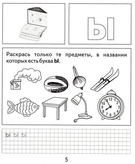 Раскраска буква Ы для детей распечатать бесплатно